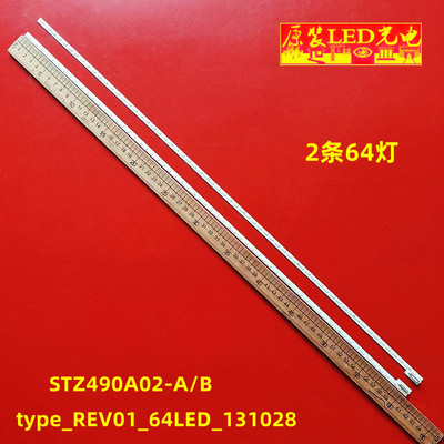 创维49E790U灯条STZ490A02