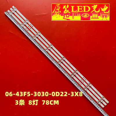 H43E07A灯条06-43F5-3030-