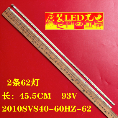 2010SVS40-60HZ-62灯条