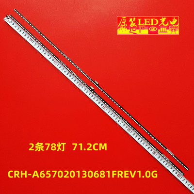 适用创维65Q6A 65G730S灯条CRH-A657020130681 1555-R6500500-01