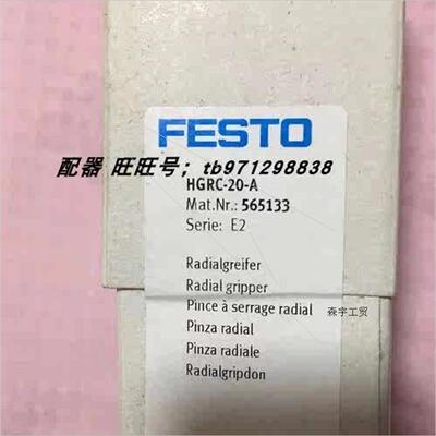 HGRC-20-A 565133 德国费斯托气爪 现货议价