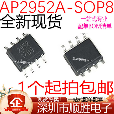 全新 AP2952A AP2952 2952 贴片SOP8 整流降压IC芯片 现货