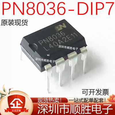 全新 PN8036 直插DIP-7 非隔离高效率AC-DC充电控制IC芯片 现货