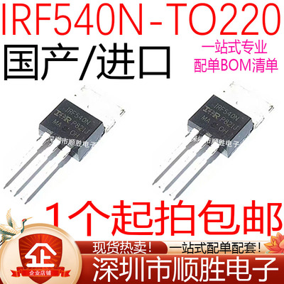 全新原装IRF540N IRF540NPBF直插TO-220 场效应管 MOSFET 100V33A