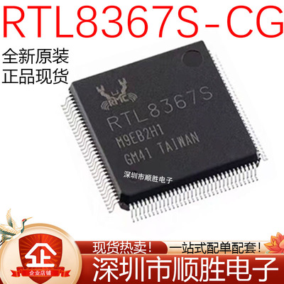 原装正品 RTL8367S-CG RTL8367S 贴片LQFP-128 千兆交换机芯片