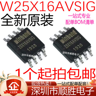 全新原装 W25X16AVSSIG 25X16AVSIG 贴片SOP-8 存储器IC芯片 现货