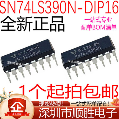 全新正品 74LS390 SN74LS390N HD74LS390P 直插DIP-16 计数器IC