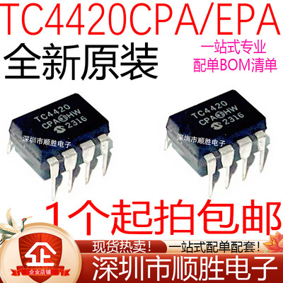 全新 TC4420CPA TC4420 直插DIP-8 MOSFET 驱动器IC芯片 现货
