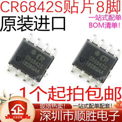 原装进口 CR6842S CR6842 SOP-8贴片 PWM电源控制器IC芯片 现货