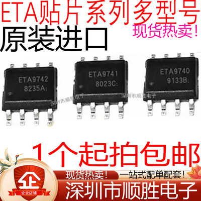ETA9741E8A 9635 9638 9640 9648 9687 9740 9742 9870 贴片SOP-8