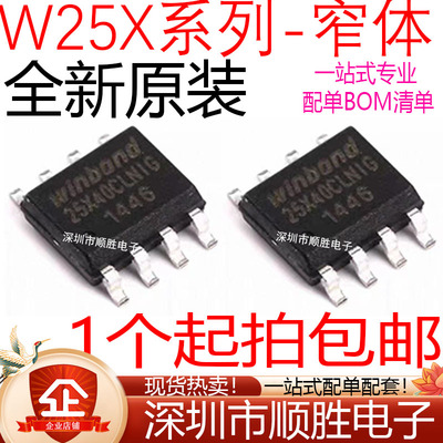 窄体 W25QX40 W25X05 W25X10 W25X20 W25X41 CLSNIG CLNIG SOP-8