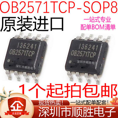 全新原装 OB2571TCP OB2571 OB2571TCPA 贴片SOP-8 液晶管理IC