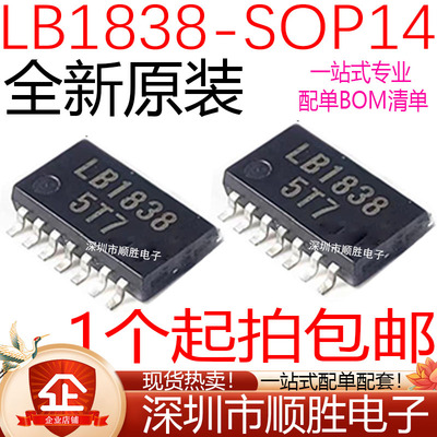 全新原装 LB1838 LB1838M-TRM-R 贴片SOP14 电机驱动器IC芯片