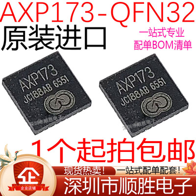 全新原装进口 AXP173 QFN32 电源管理芯片 现货 可直拍