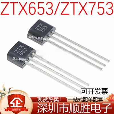 全新 ZTX653 ZTX753 晶体三极管 霍尔元件 TO92S 现货 可直拍