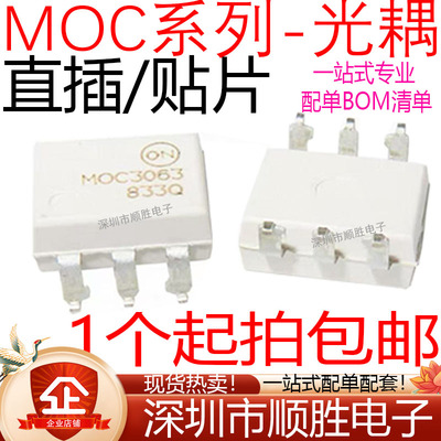 MOC3063 3052 3061 3062 3051 M S SR2M DIP6 SOP6 可控硅光耦