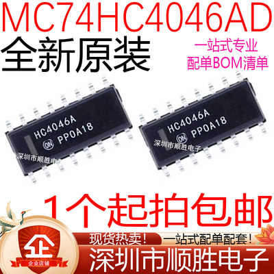 全新 HC4046A 74HC4046 MC74HC4046AD 贴片SOP-16 现货 可直拍