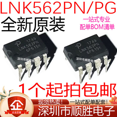 全新现货 LNK562PN LNK562PG LNK562 直插DIP-7 电源管理IC芯片