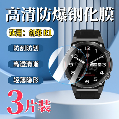 泰利蒙适用创维系列手表贴膜