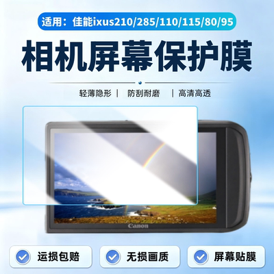 泰利蒙适用佳能ixus210屏幕保护