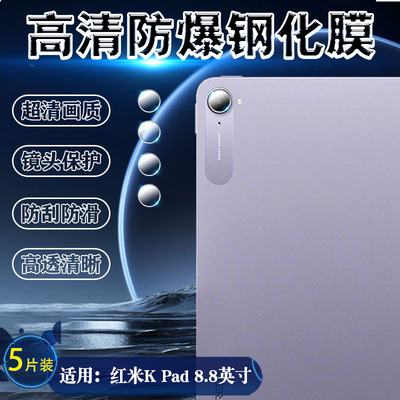 泰利蒙适用红米KPad镜头膜