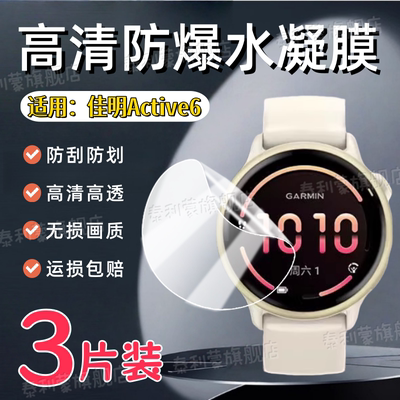 适用佳明Active6/5手表贴膜