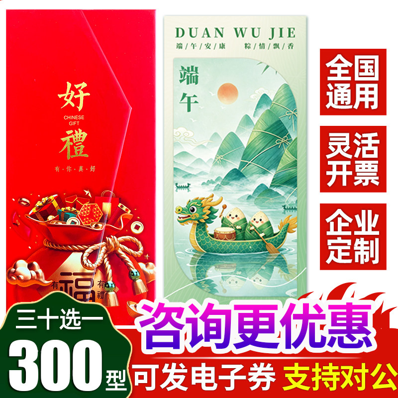 端午节礼品卡300型企业员工福利粽子食品提货券礼品册定制电子券