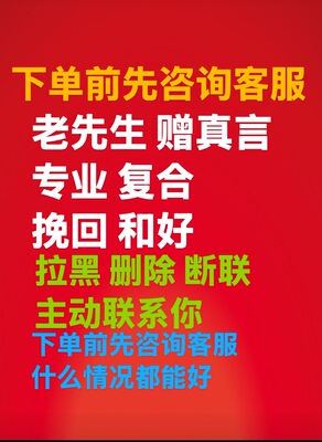 【老师傅】挽回前任男女朋友追求复合感情和合失恋分手