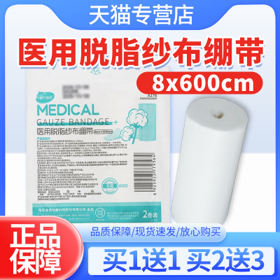 海氏海诺-医用脱脂纱布绷带2卷装包扎固定8*600CM一次性无菌