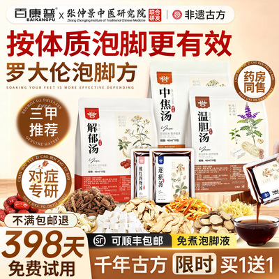 中科院专研&罗大伦泡脚包销500W