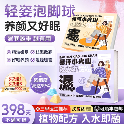 【央ma力荐】艾草精油足浴球第1