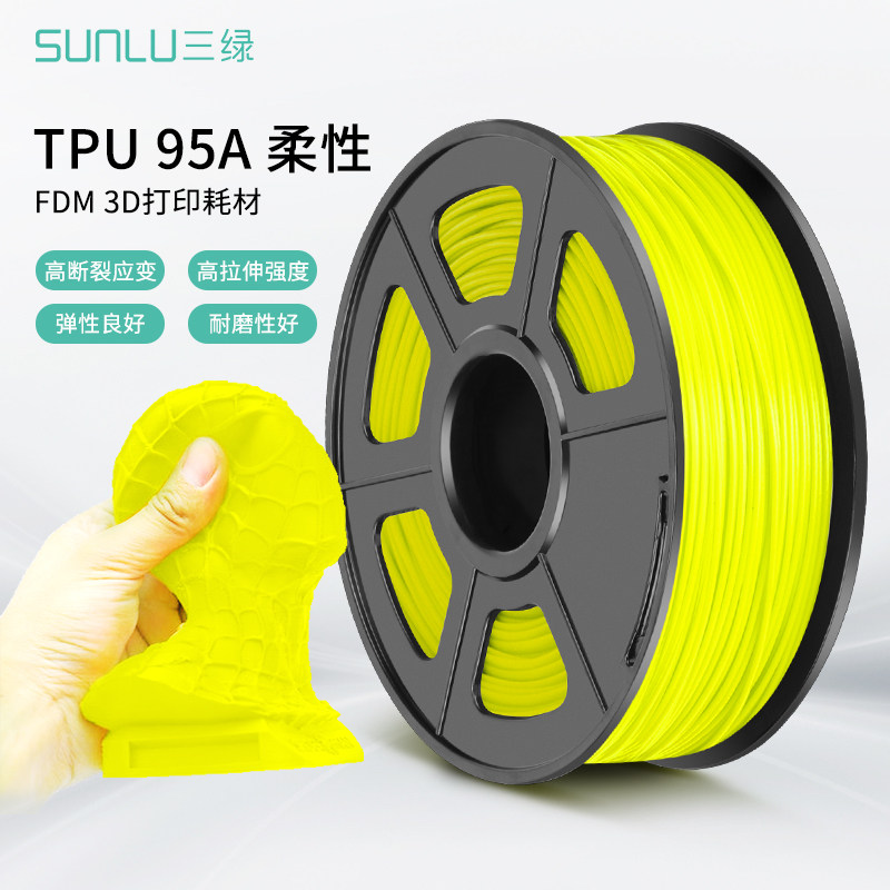 三绿SUNLU柔性TPU-95A 3D打印机耗材FDM 1.75mm柔软回弹软胶硅胶半透明高弹性韧性延伸性TPU模型适用创想拓竹_虎窝淘