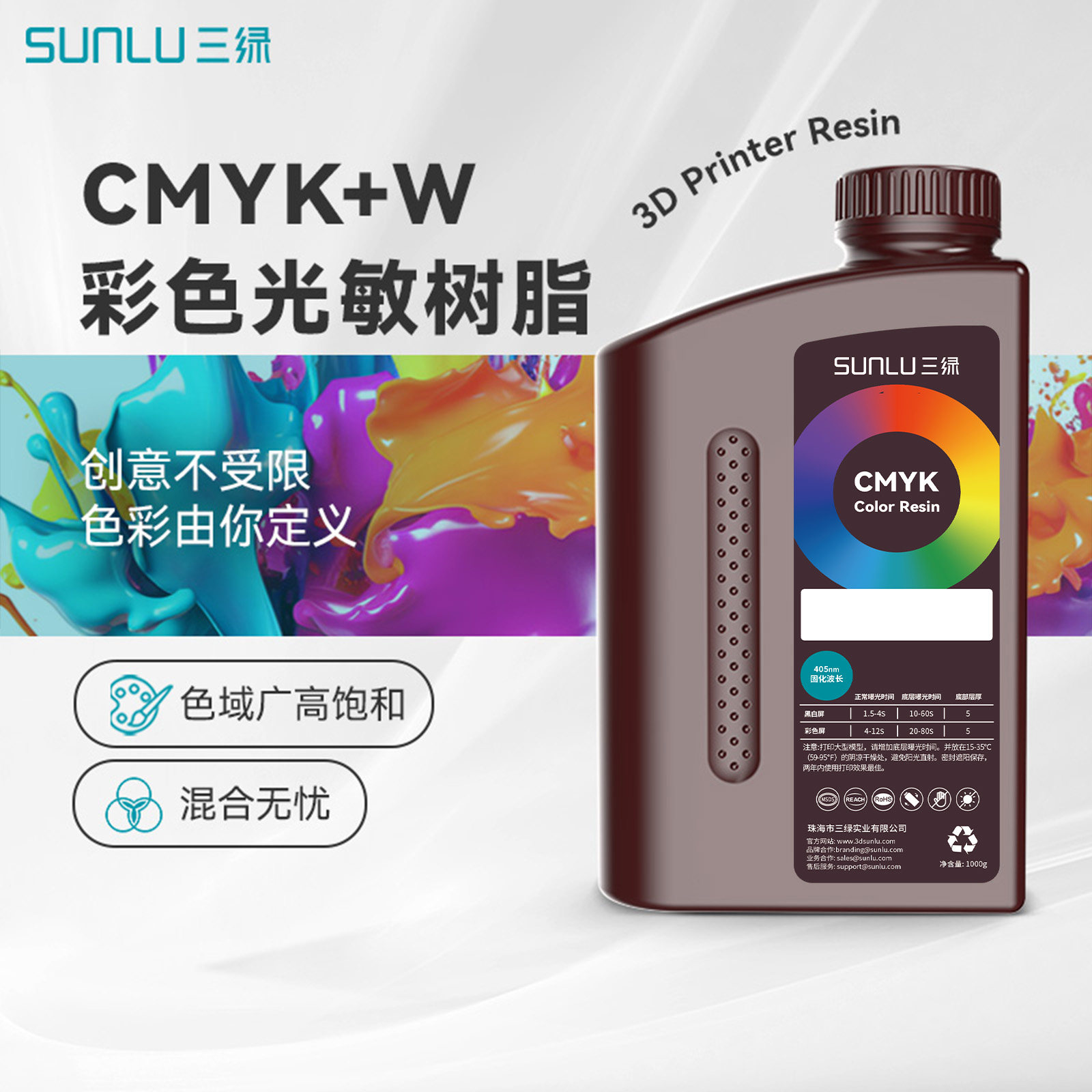 三绿CMYK光敏树脂3D打印耗材彩色树脂调色树脂类ABS树脂高精度鲜艳光固化树脂适用黑格爱乐酷光固化3D打印机