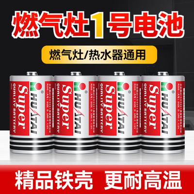 华太一号铁壳电池碳性大号燃气灶