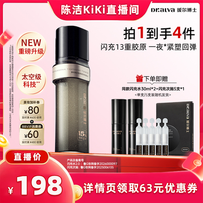 【抢现货！k姐618】瑷尔博士闪充水修护保湿抗皱舒缓紧致kj