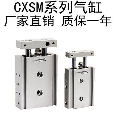 CXSM系列气缸厂家直销质保一年