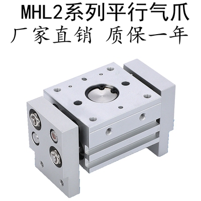 MHL2手指气缸厂家直销质保一年