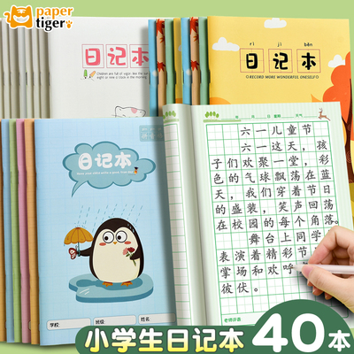 田字格方格拼音儿童周记本子