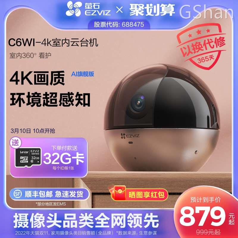 萤石C6WI智能摄像头4K无线手机远程高清夜视监控器_虎窝淘