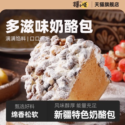 疆小馕手工新疆奶酪包白桃巧克力