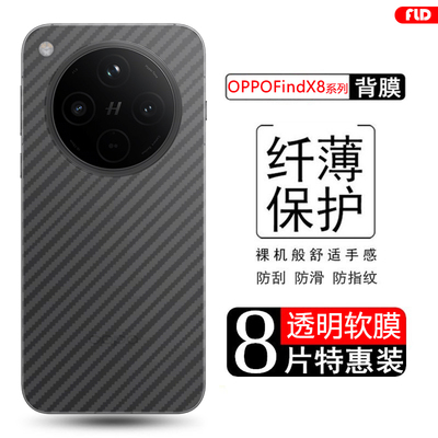 适用于OPPOFindX8系列碳纤维后膜