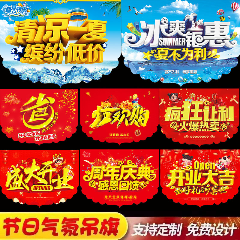 盛大开业大号吊旗海报爆炸贴新款创意POP广告纸超市开业大吉周年庆服装店定制店庆氛围悬挂彩旗节日装饰拉旗