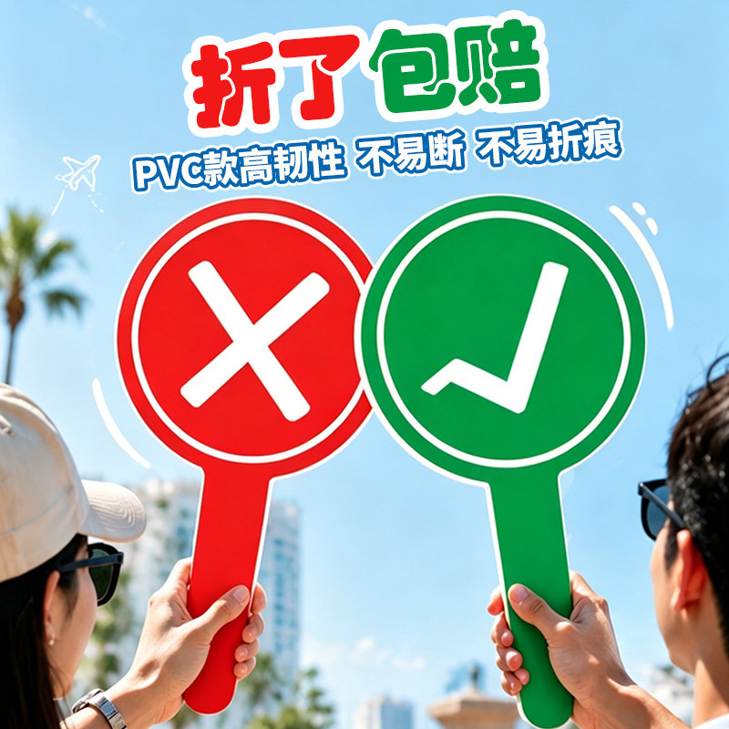 日晞 双面PVC对错牌塑料打分牌小号手举牌桃黑黑应援棒举手牌小道具打分神器手持亚克力答案牌扇子迷你mini