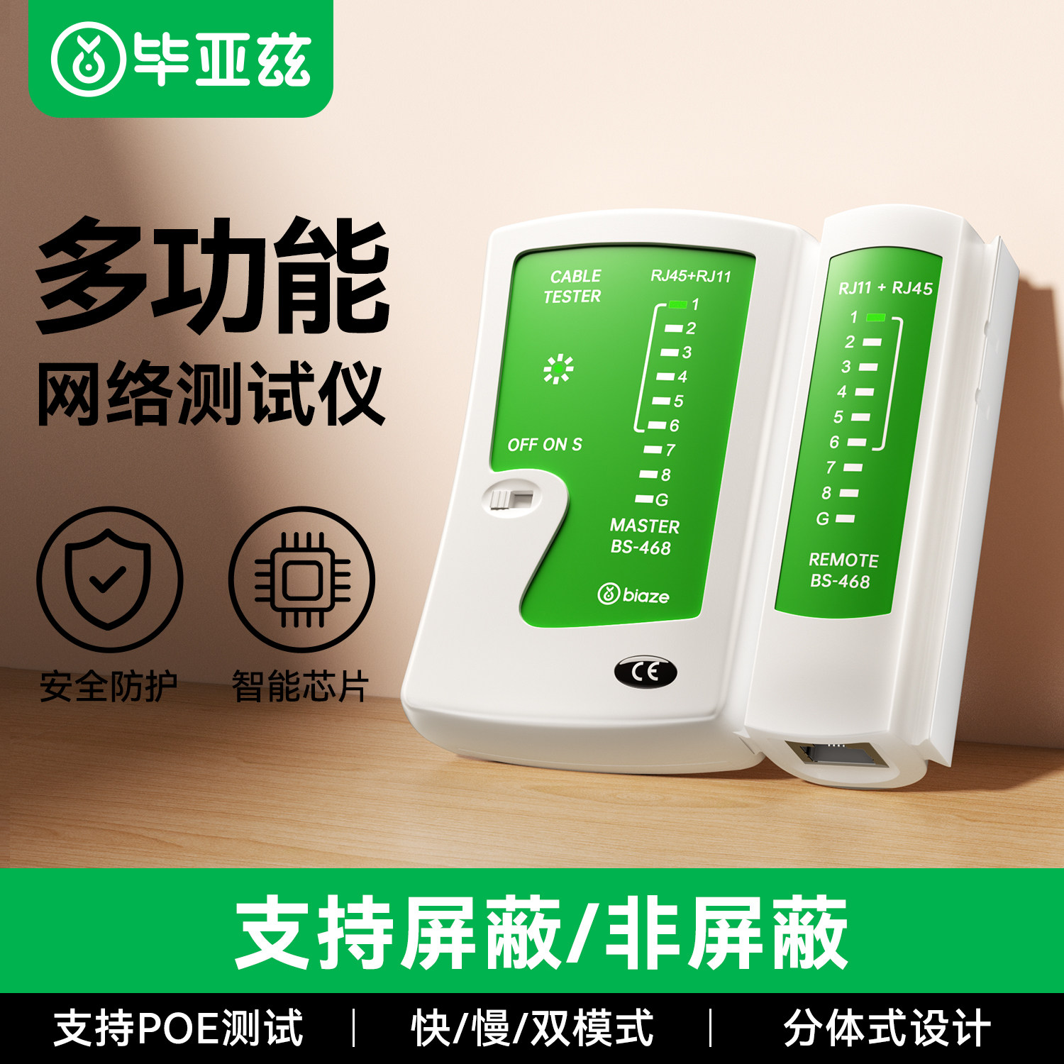 毕亚兹网线检测器测试仪网络测线仪测线器通断器检测仪器水晶头工具包宽带信号检查器POE网线头多功能寻线仪