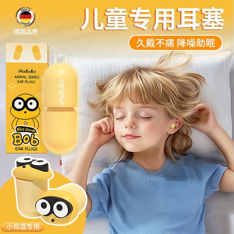儿童隔音耳塞睡眠睡觉专用超级降防噪音神器不伤耳小耳道午睡学生