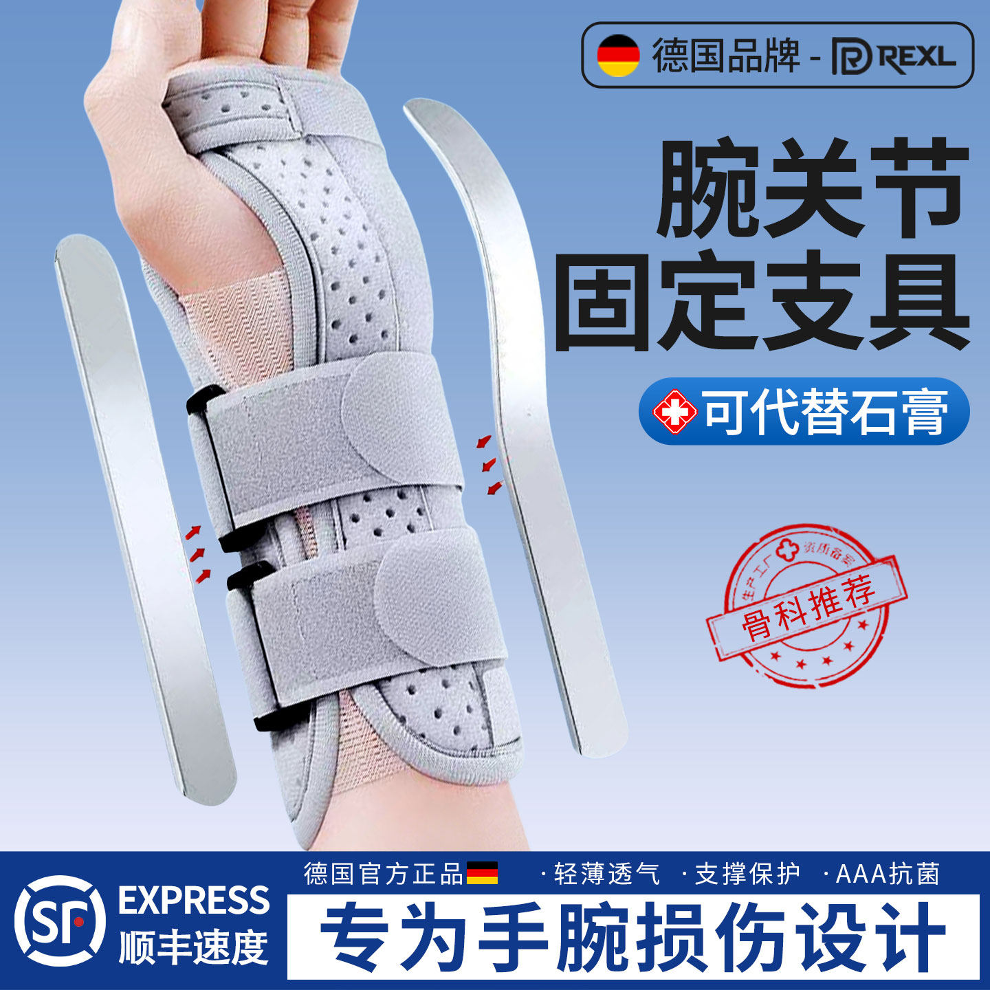 腕关节固定支具护腕扭伤手腕骨折护具腱鞘炎tfcc损伤桡骨腕部夹板