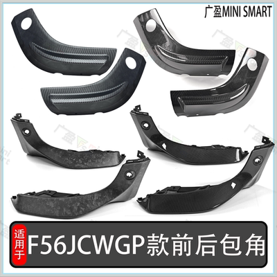 宝马miniF56F55F57JCW改装GP包角