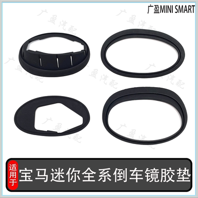 宝马迷你倒车镜胶圈后视镜胶垫