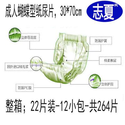 整箱；志夏成人蝴蝶型纸尿片XL;30*70老人尿片尿不湿，2号，264片