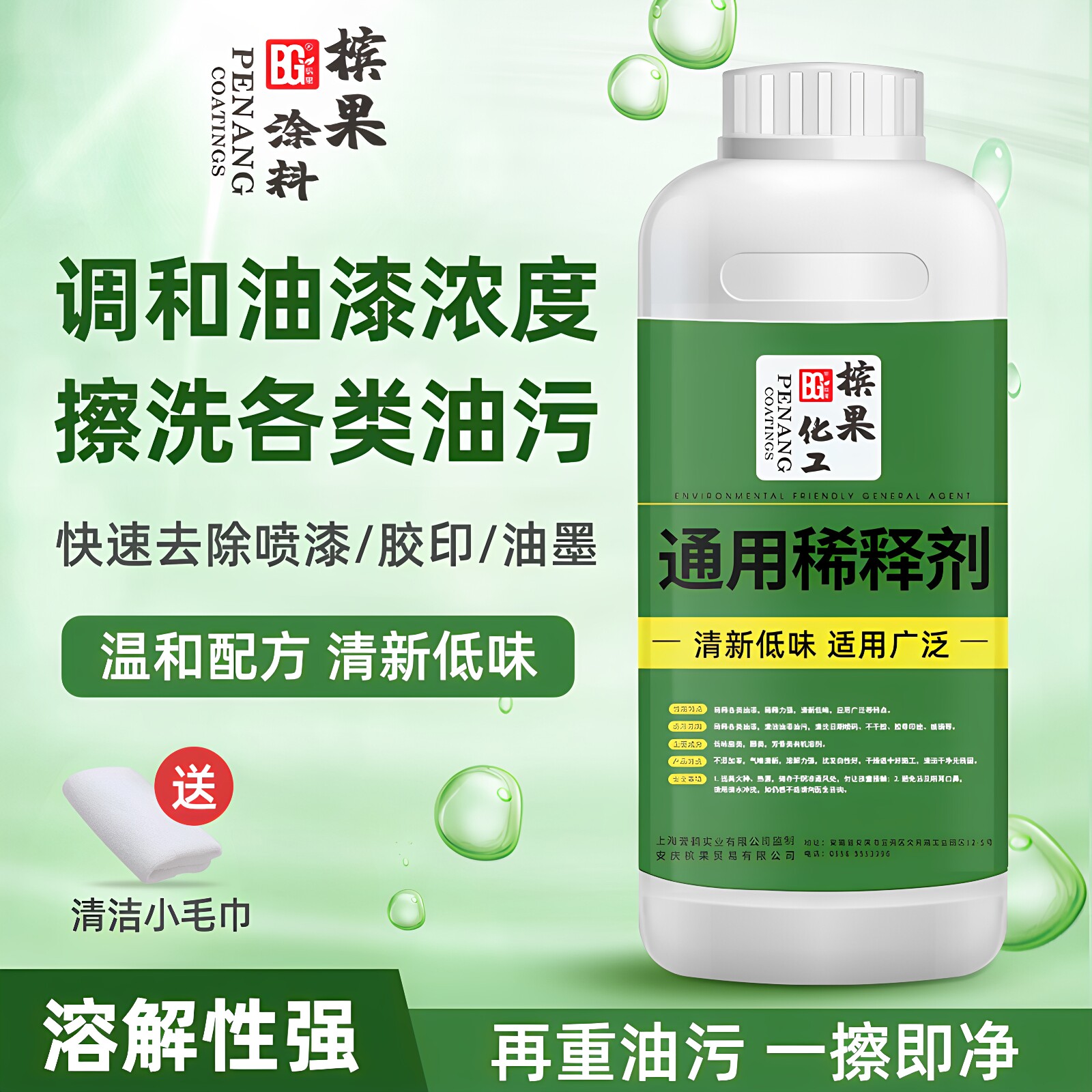 槟果牌油墨清洗剂油漆稀释剂通用型稀料喷码油污胶印自喷漆清洗剂